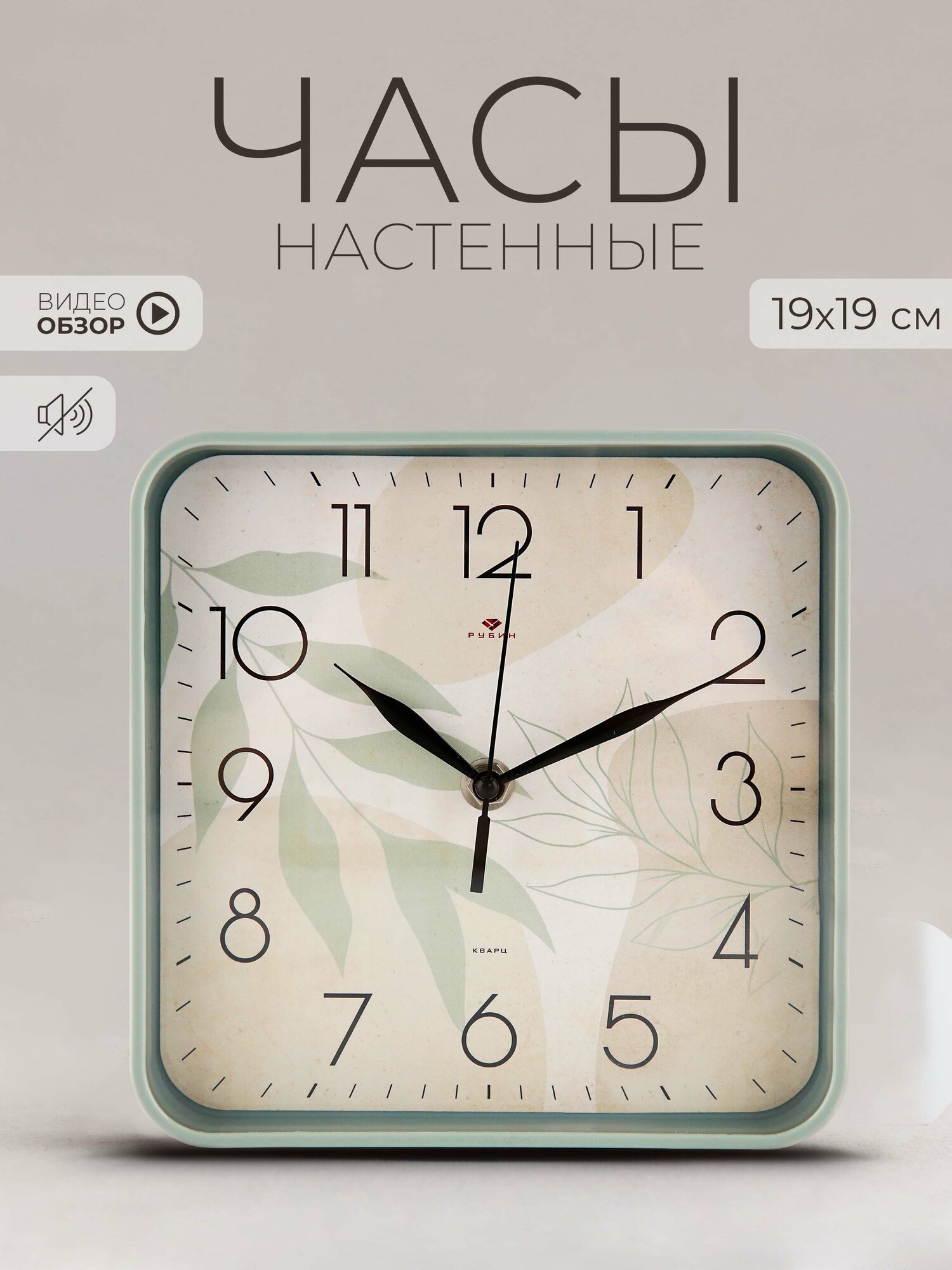 Часы настенные квадрат 19х19см, корпус оливковый, "Классика" 1918-010