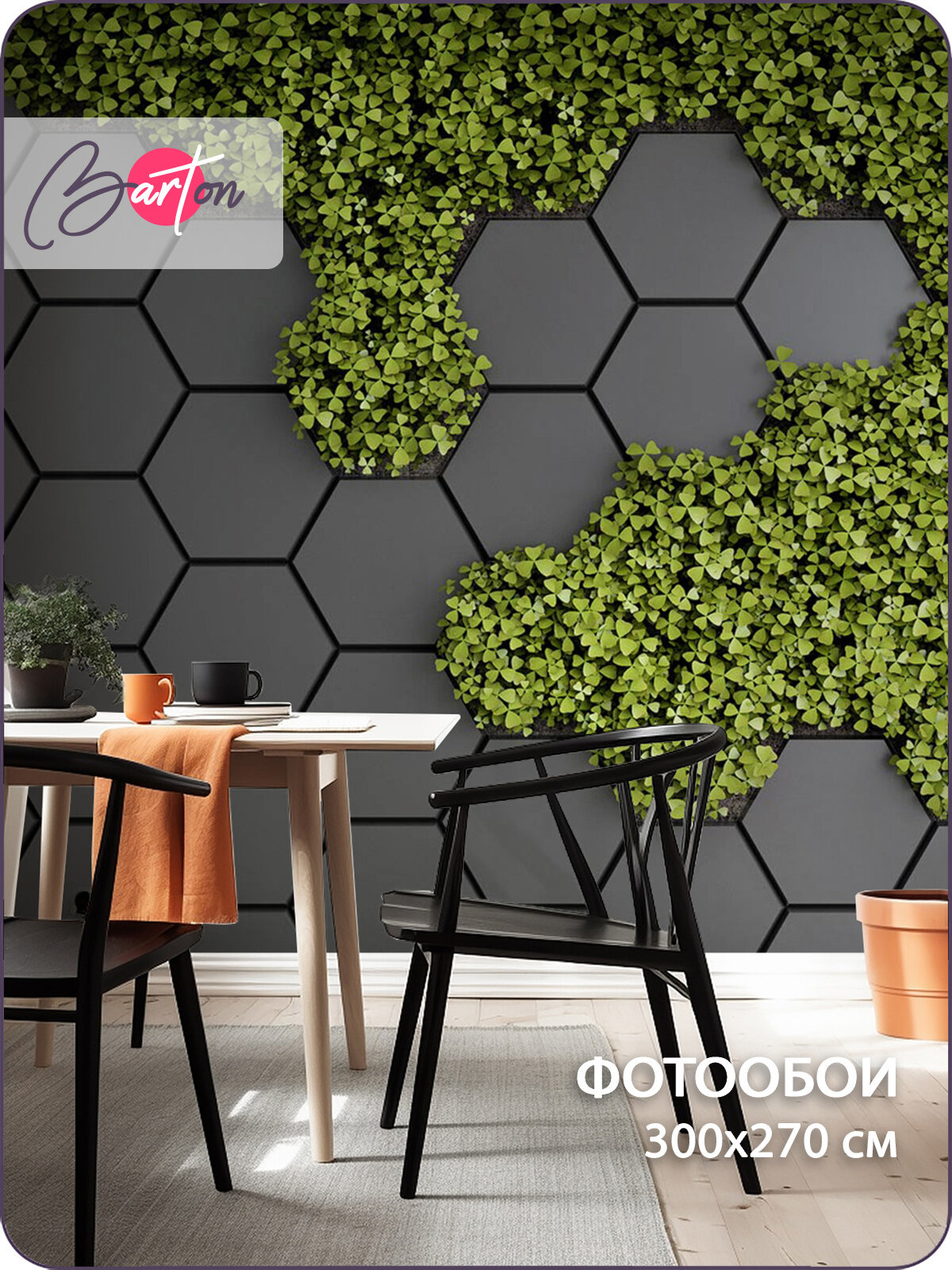 Фотообои на стену флизелиновые 3d Плитка Соты Трава 300х270 см Bartonwall M053