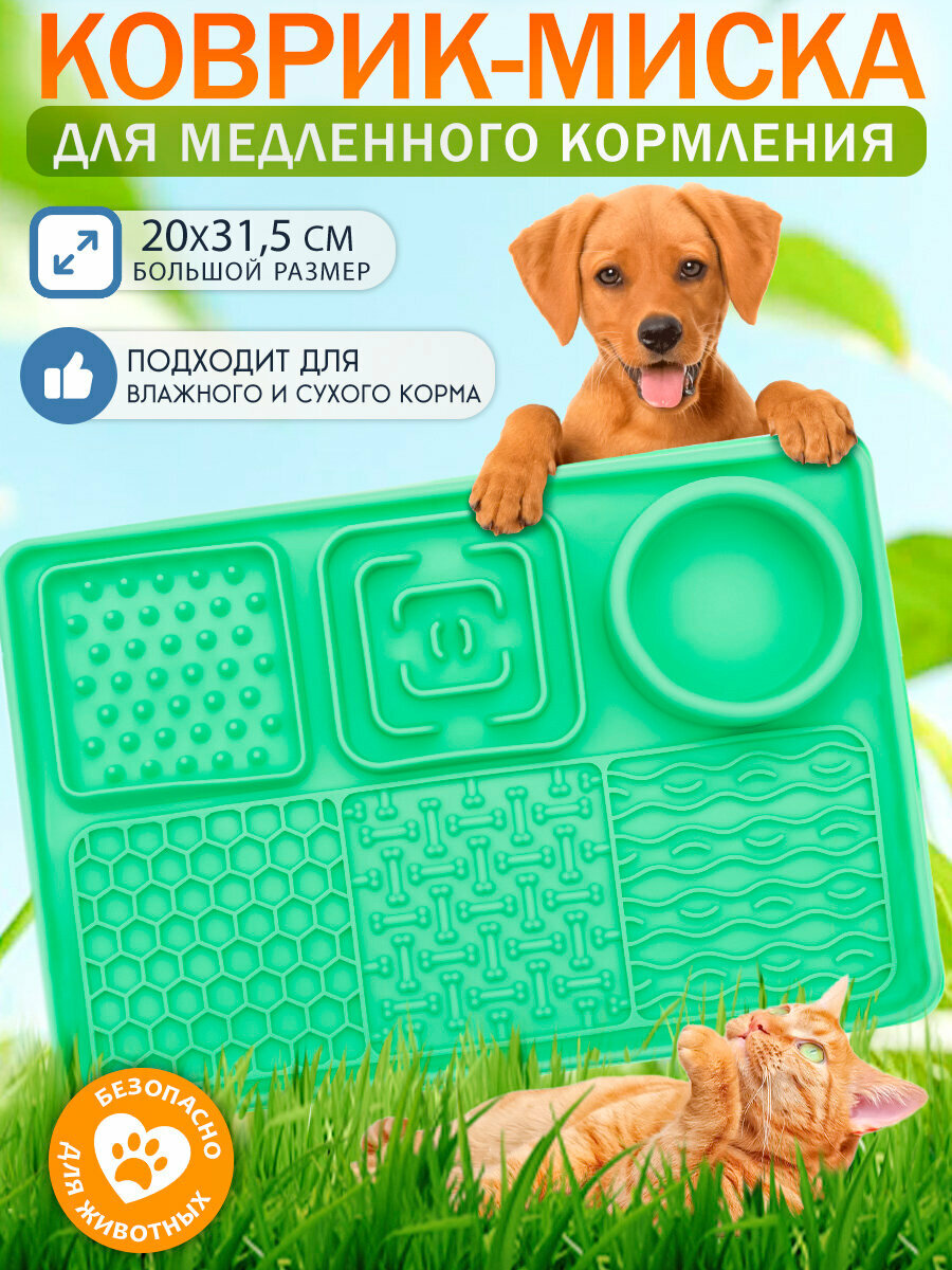 Миска для медленного кормления, поедания сухого и влажного корма №5, лизательный коврик для собак и кошек, слоуфидер