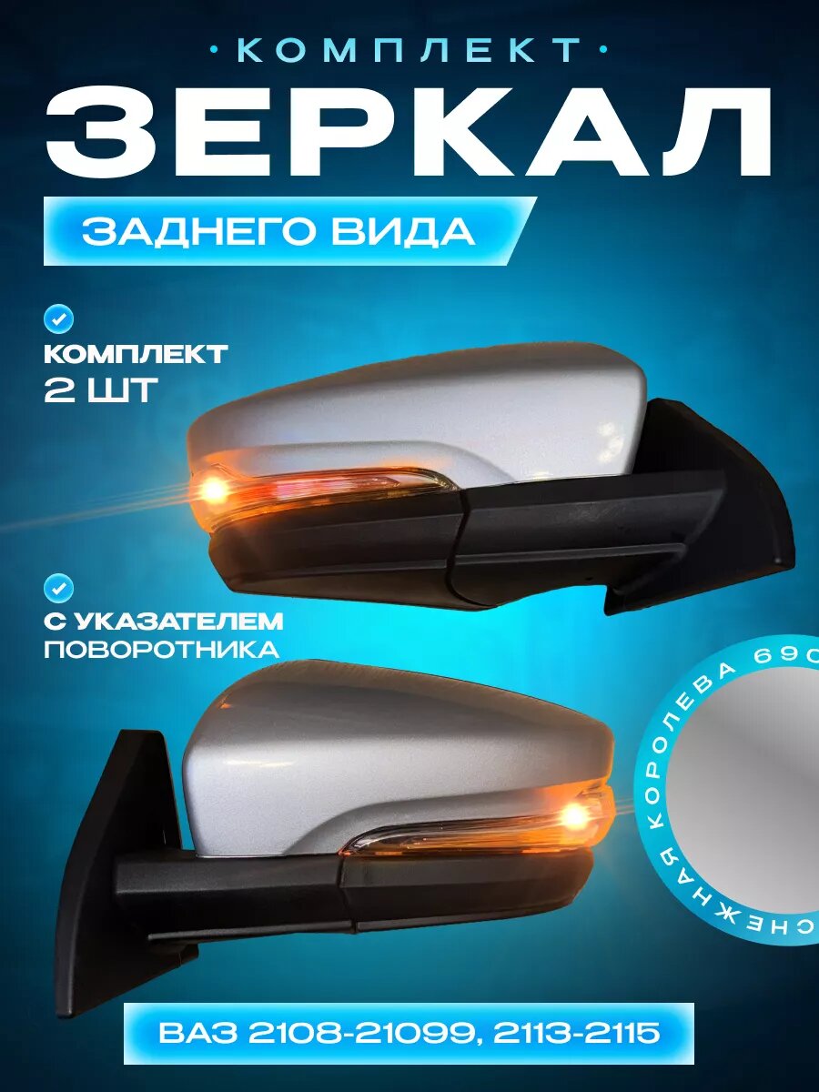 Зеркала ваз 2108-2109 2113-2115 Наружная регулировка