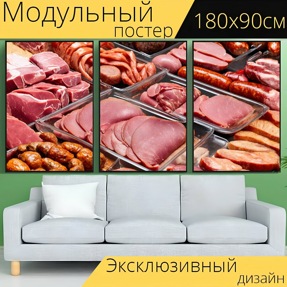 Модульный постер "Впечатляющая композиция с крупным планом разнообразных мясных изделий с уникальными текстурами – от гладкой ветчины." 180 x 90 см. для интерьера на стену в тубусе