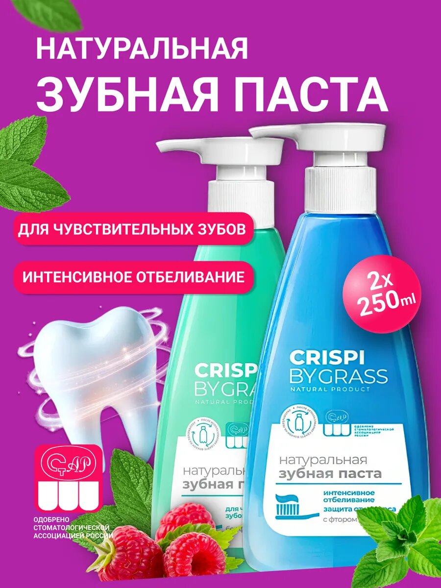 Набор зубных паст GRASS CRISPi + GEL, гелевый, с дозаторами, мята
