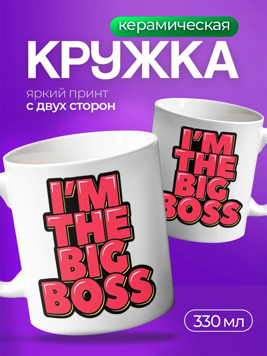 Кружка керамическая PNP NARD, 330 мл, с цветным принтом подарок начальнику