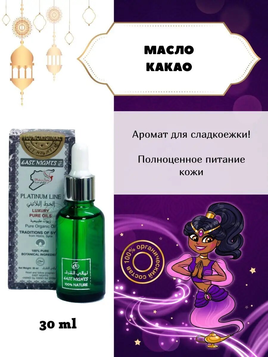 Масло какао