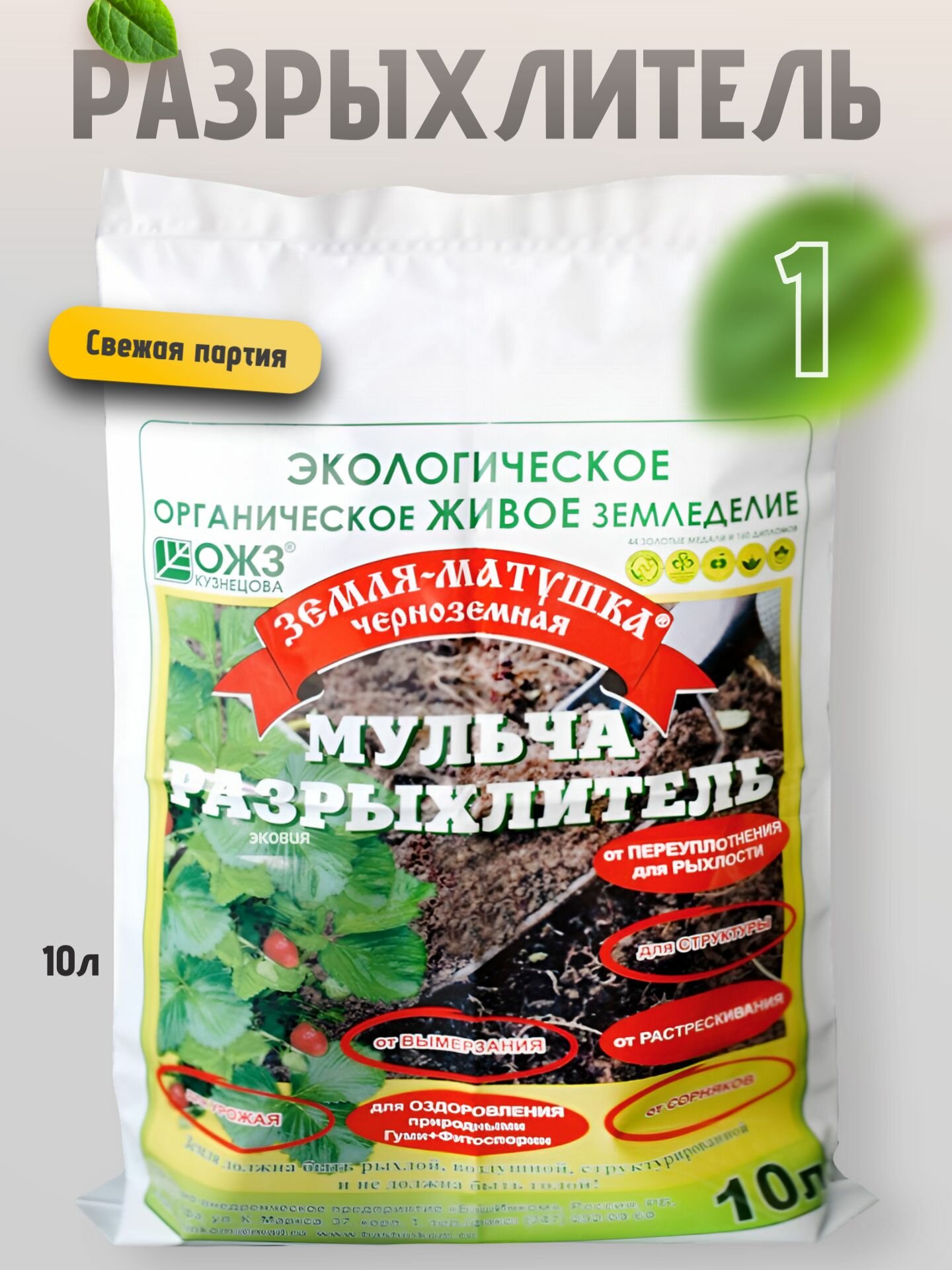 Почвоулучшитель Мульча Разрыхлитель для почвы 1 уп по 10л