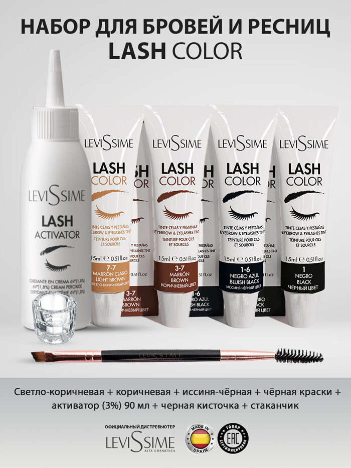 Набор для бровей и ресниц Levissime "Lash Color", гипоаллергенный, Испания