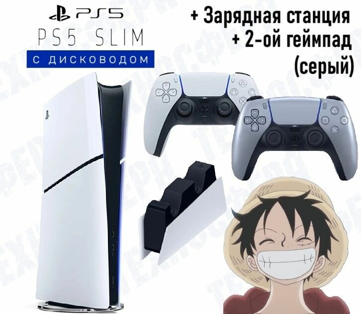 Sony PlayStation 5 Slim, с дисководом, + 2й , серый геймпад PS5 и зарядная станция