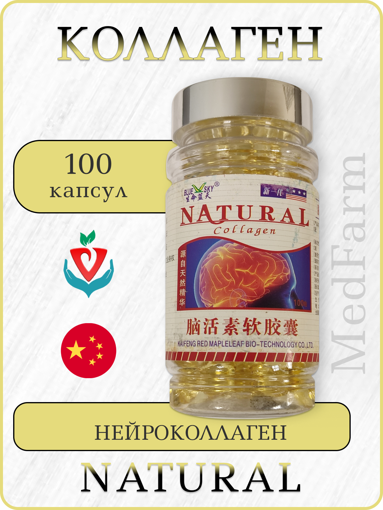 Витамины Коллаген для мозговой активности, Collagen Natural, 100 капсул