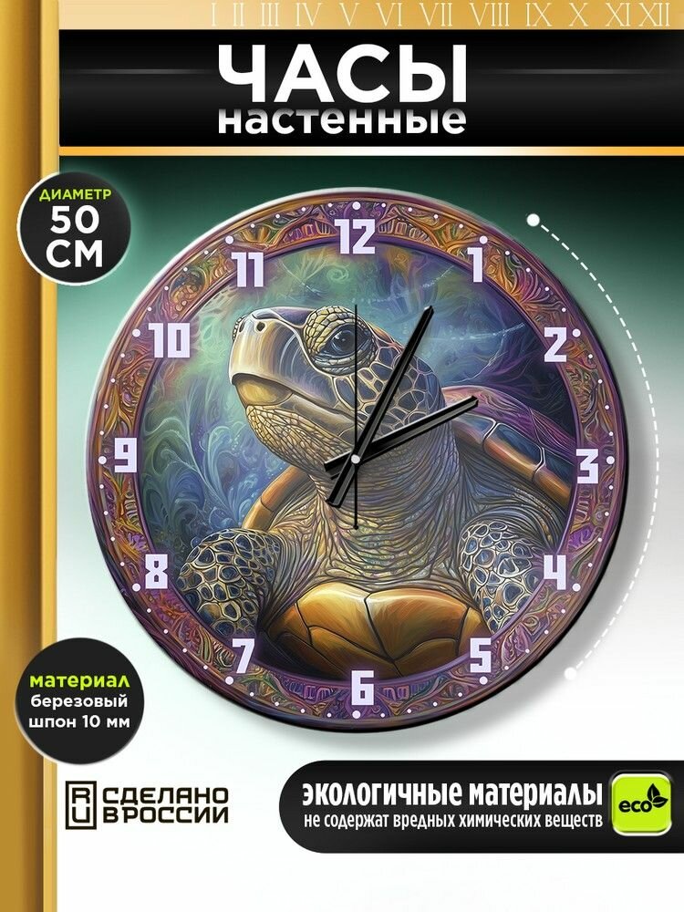 Настенные часы УФ 50 см с принтом "животные черепаха (абстракция, земноводное, море, узор) - 2254332"