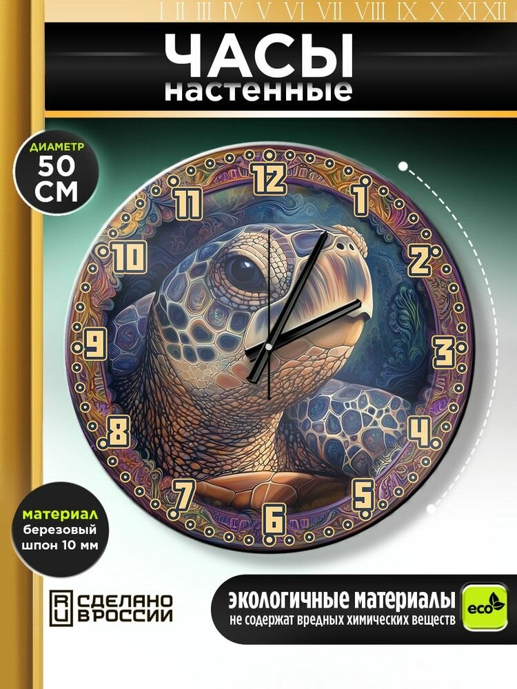 Настенные часы УФ 50 см с принтом "животные черепаха (земноводное, море, узор, абстракция) - 2254333"