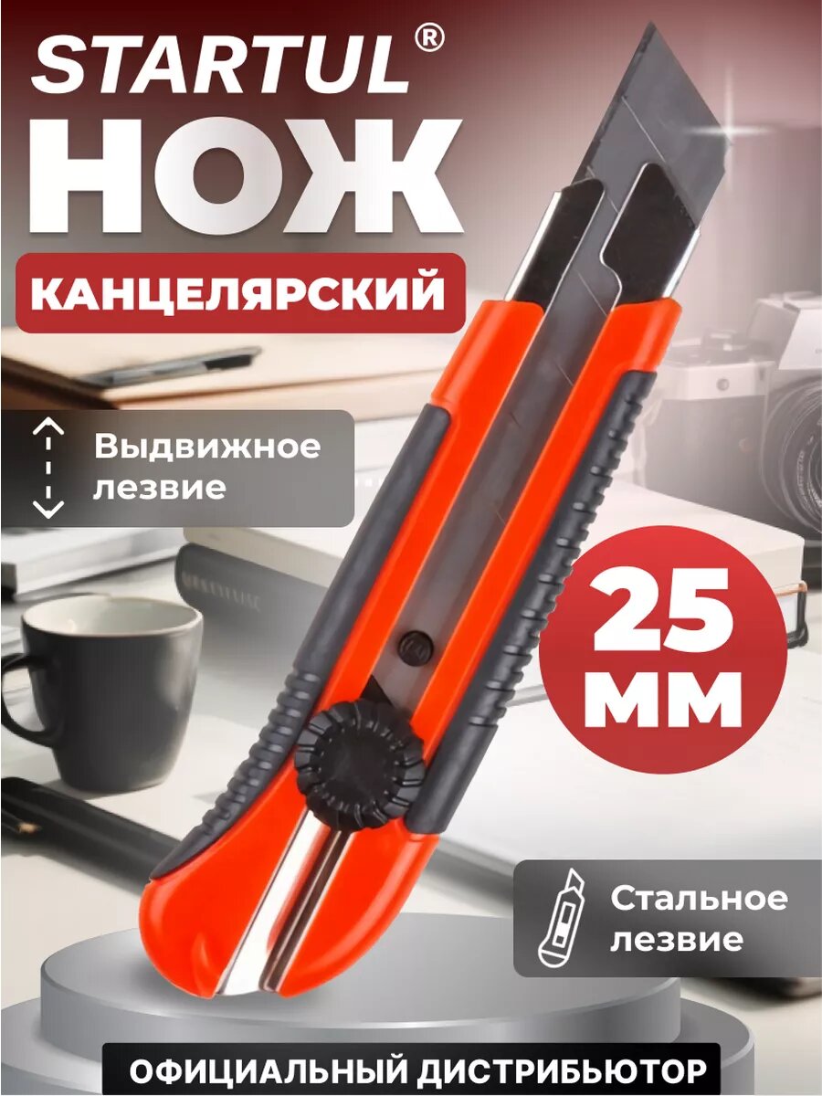 Нож монтажный с выдвижным лезвием 25мм STARTUL PROFI (ST0934) (c магнитом)