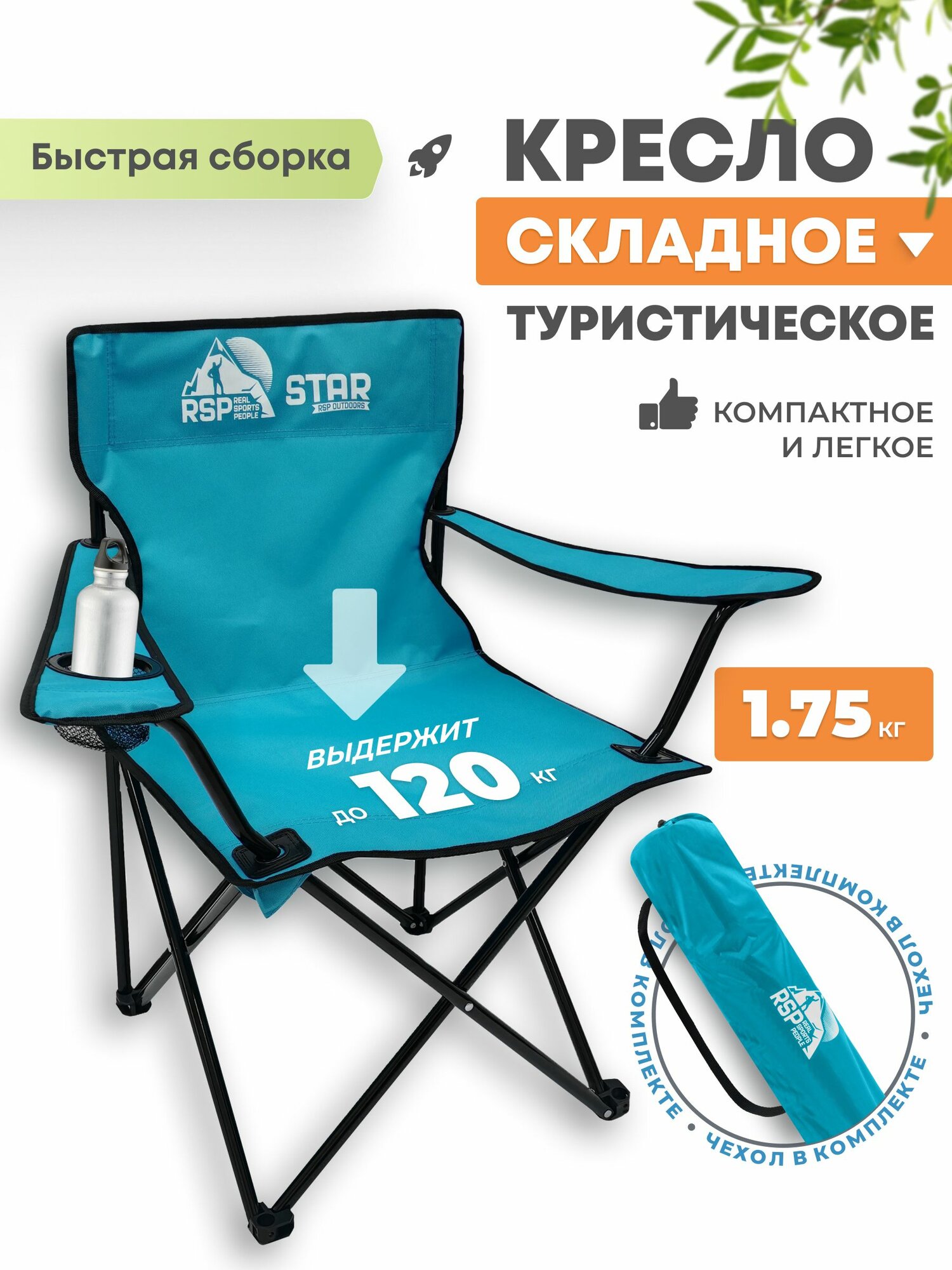 Стул складной RSP Star для туризма, кемпинга и рыбалки (Светло-синий)