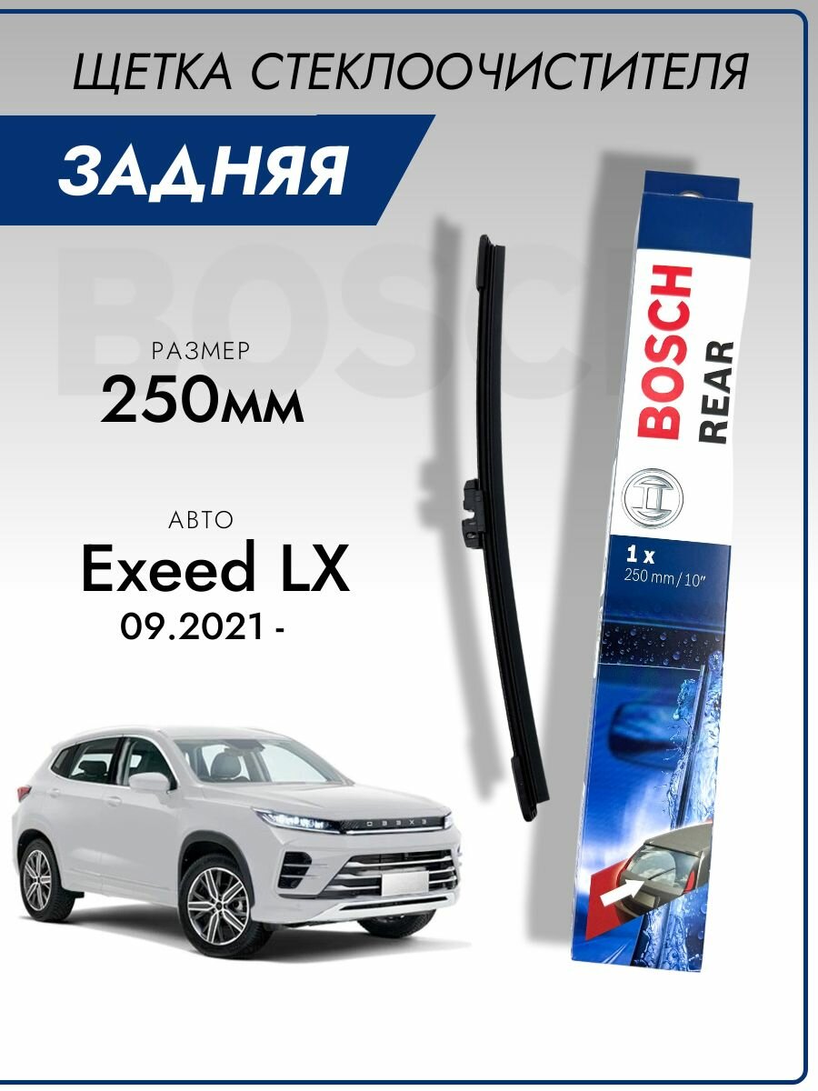 Задняя щетка для Exeed LX 2021- (Эксид ЛХ)