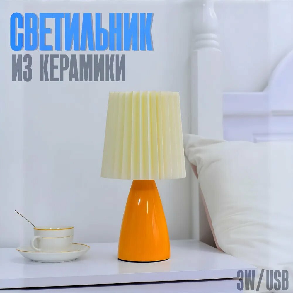 Настольный светильник