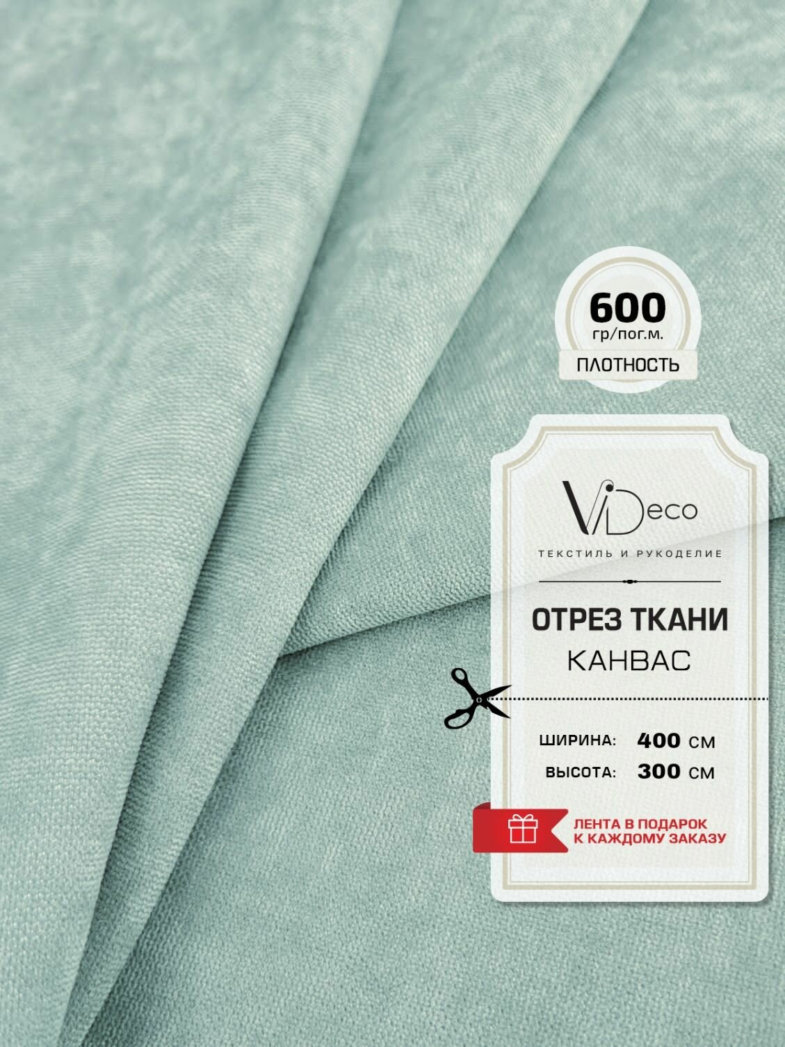 Ткань для штор и интерьера , Канвас премиум, отрез 400 см