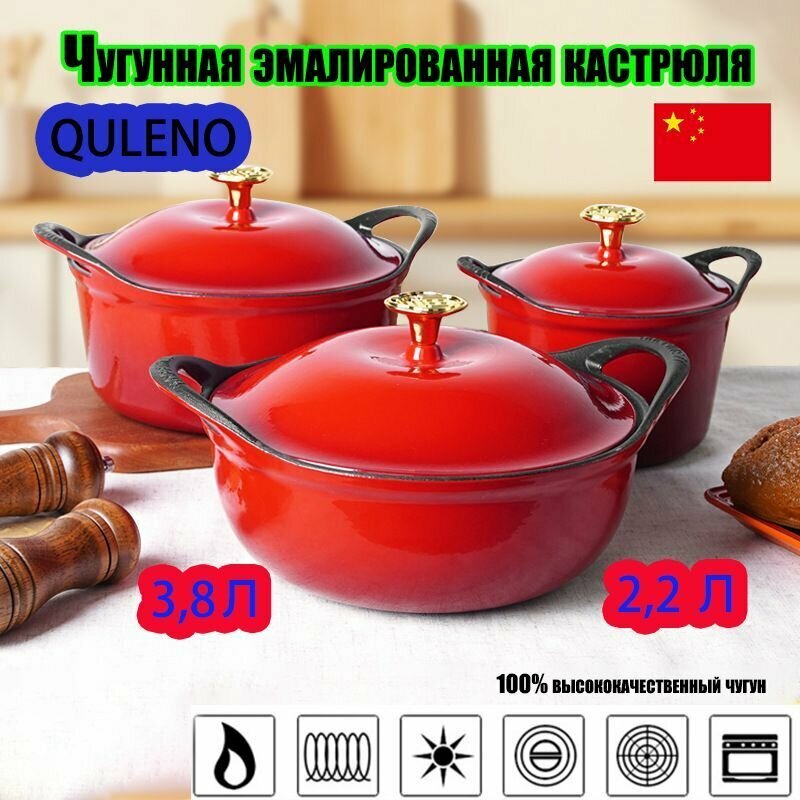 Красная чугунная эмалированная кастрюля