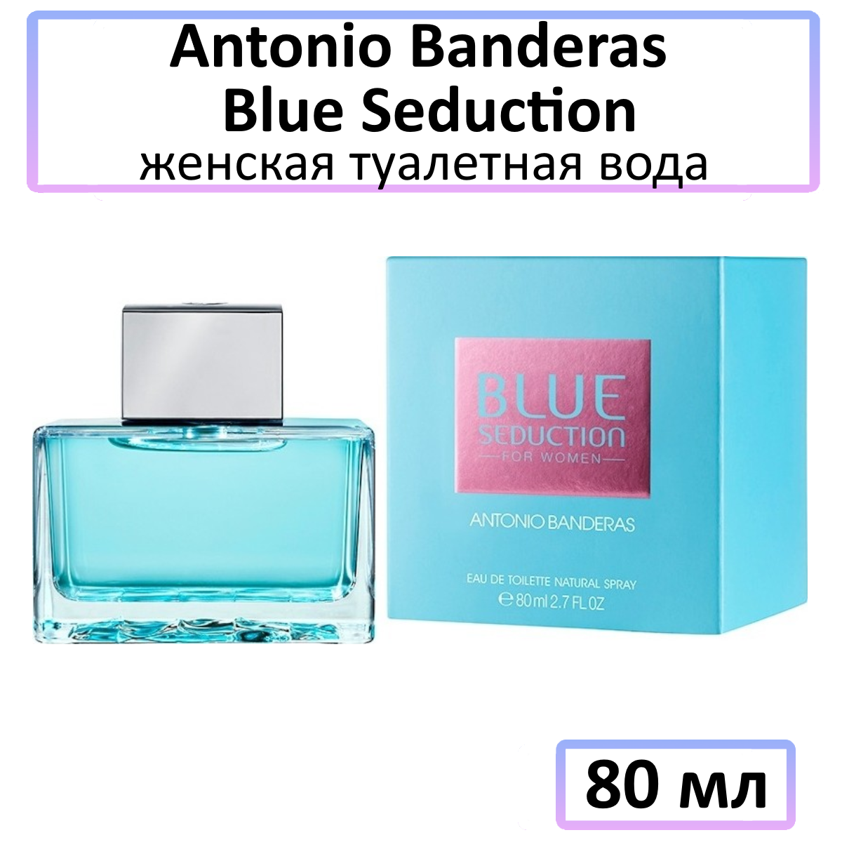 Туалетная вода Antonio Banderas Blue Seduction, женская, фруктово-цветочные ноты, 50мл