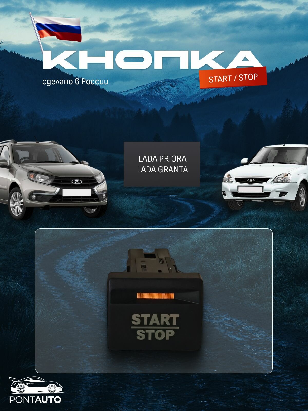 Кнопка старт стоп для а/м Lada PRIORA/Лада Приора, GRANTA/Гранта, Калина-2, Датсун с разъемом (зелёная подсветка)
