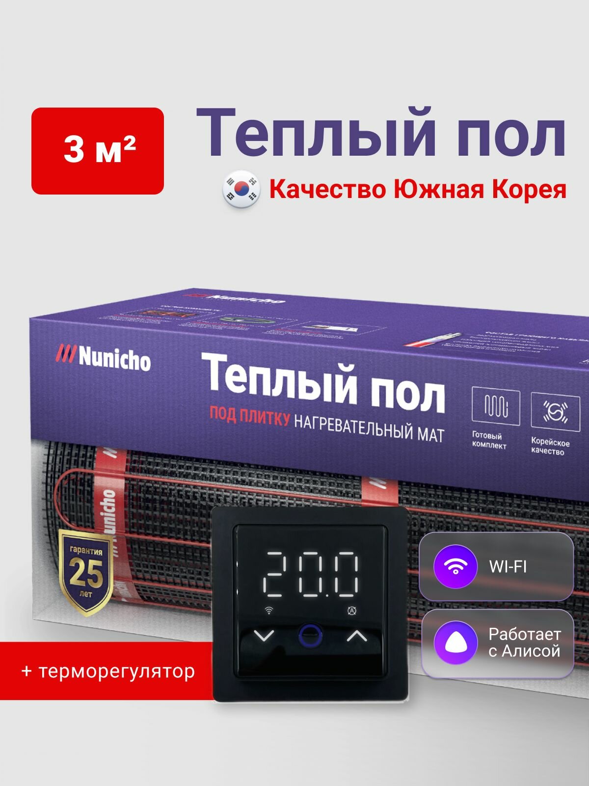 Теплый пол под плитку NUNICHO 3 м2, 150 Вт/м2 со Wi-Fi-терморегулятором е39 черным электрический нагревательный мат, Южная Корея