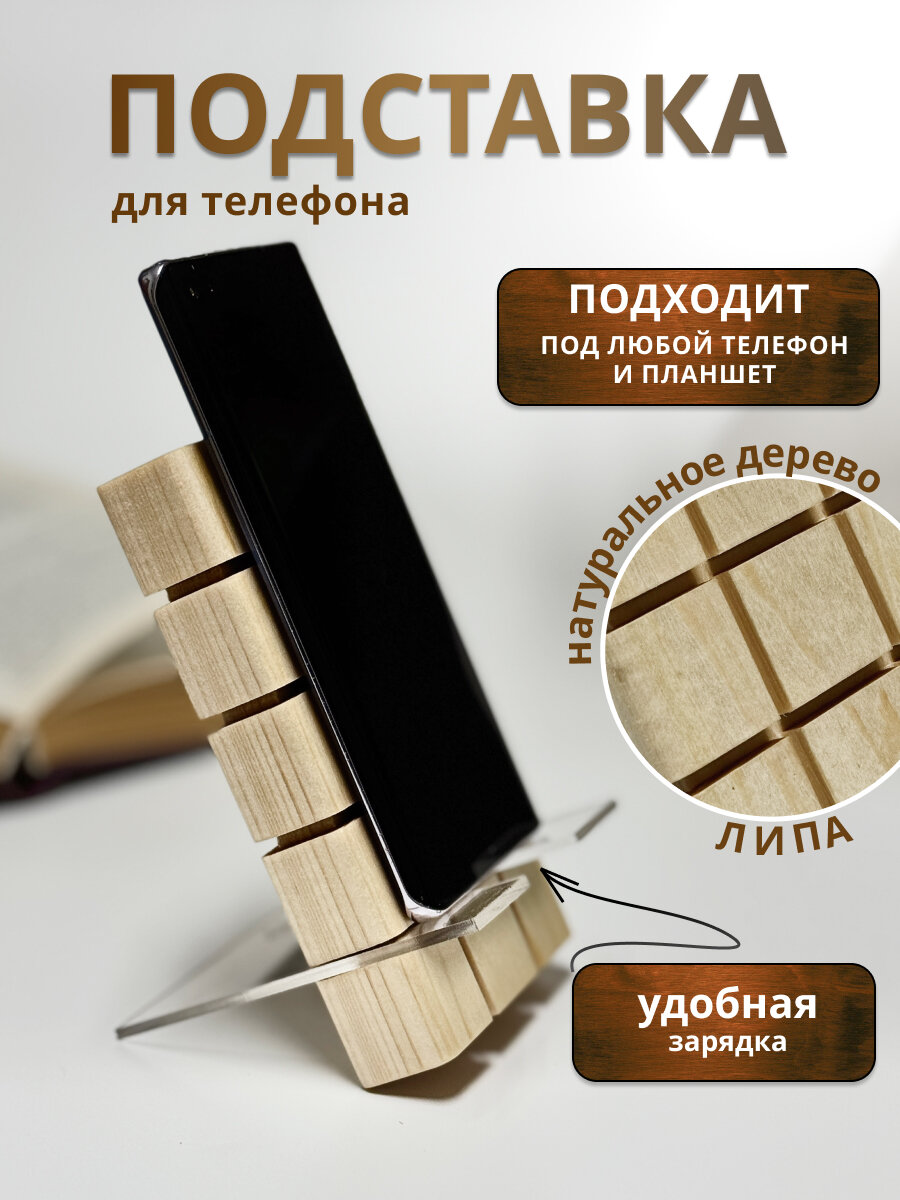 Деревянная подставка для телефона планшета на стол, ручная работа