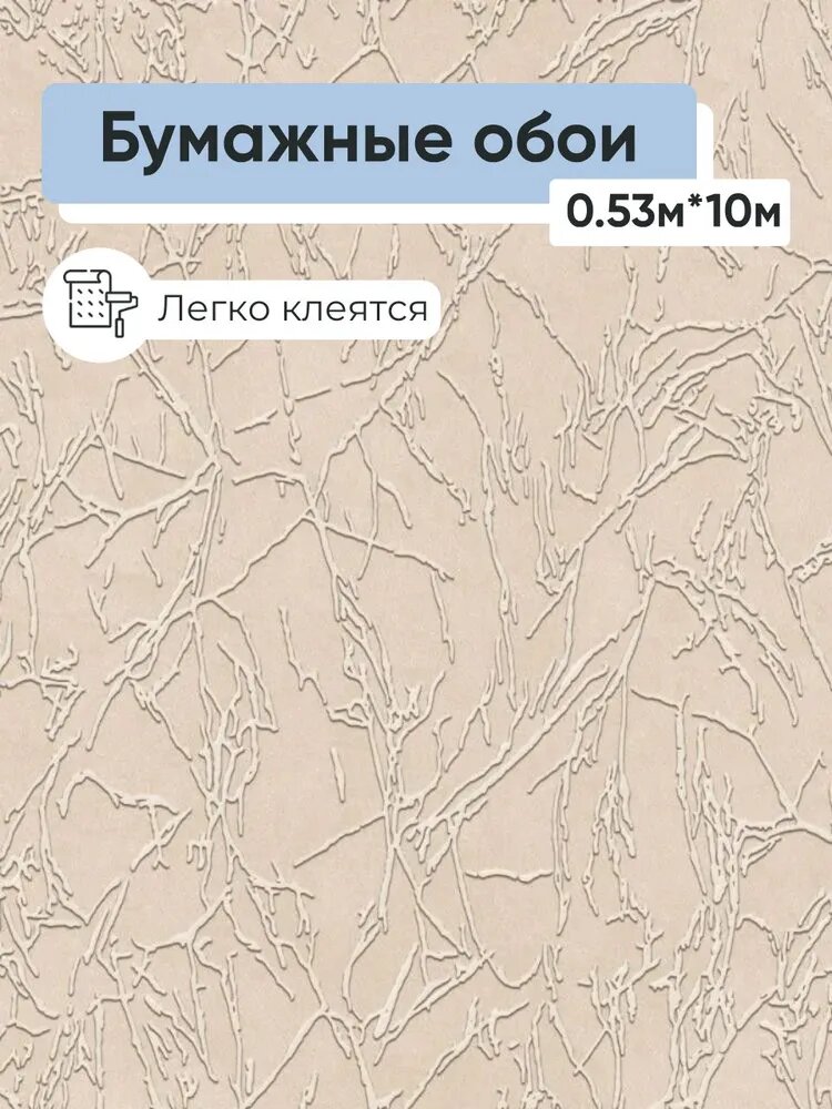 Обои бумажные Саратовская обойная фабрика Оптимист 791-02 0.53*10м