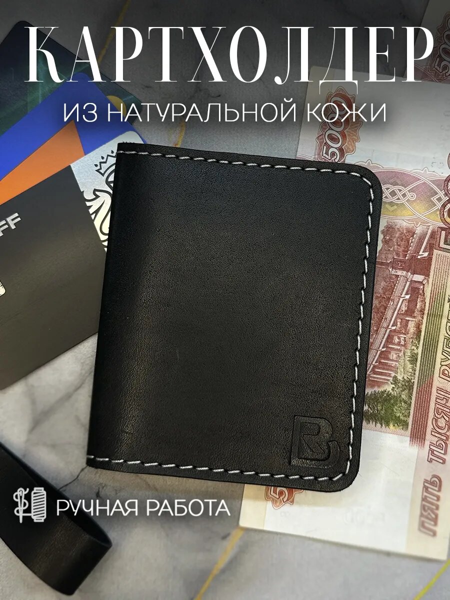 Картхолдер