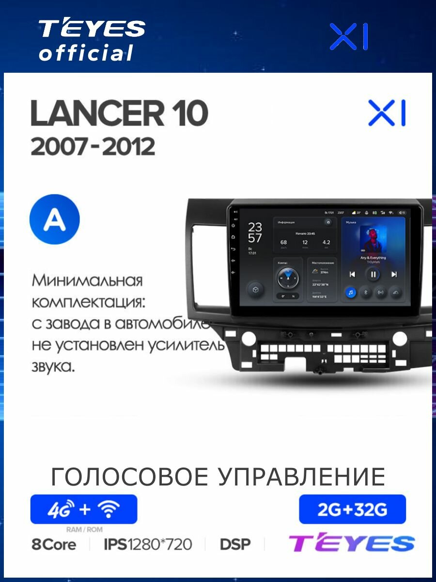 Магнитола Mitsubishi Lancer 10 CY 2007-2012 Teyes X1 4G 2/32GB, штатная магнитола, 8-ми ядерный процессор, IPS экран,
