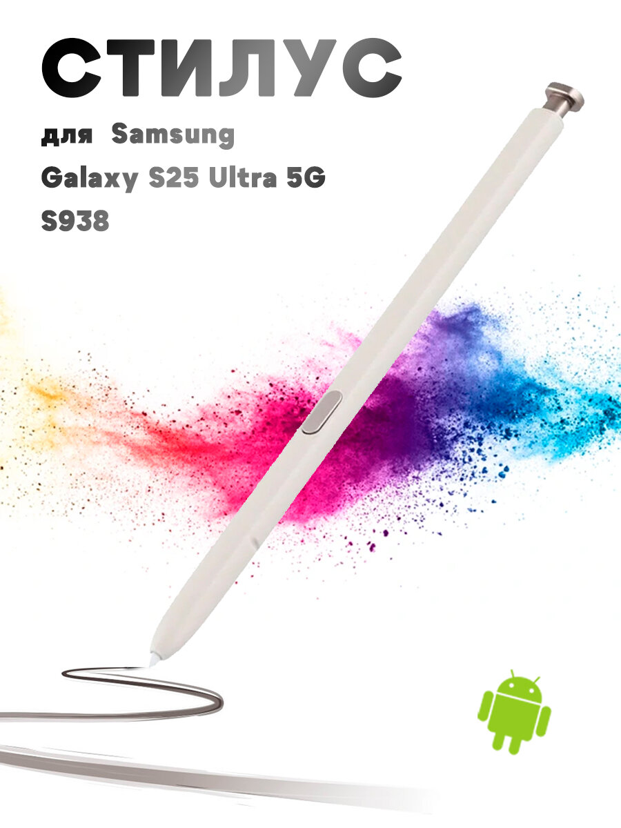 Стилус для Samsung Galaxy S25 Ultra 5G S938 - золотистый
