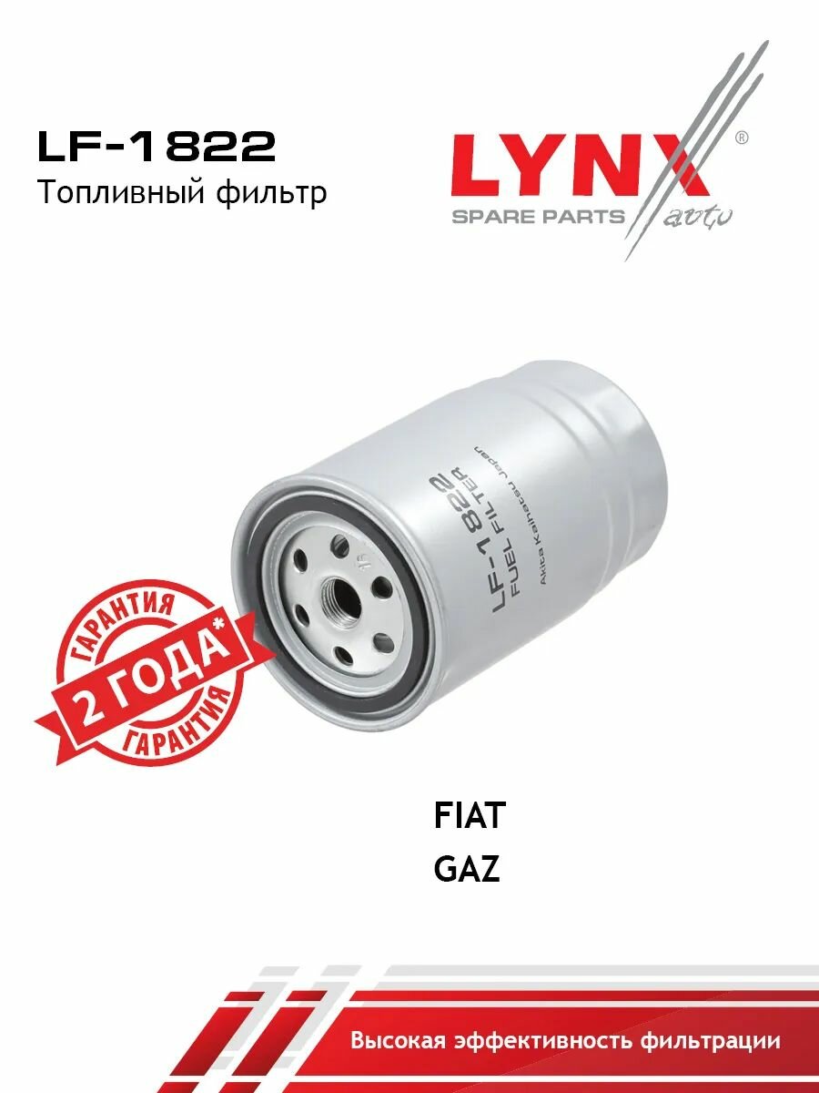Фильтр топливный LYNXauto LF-1822