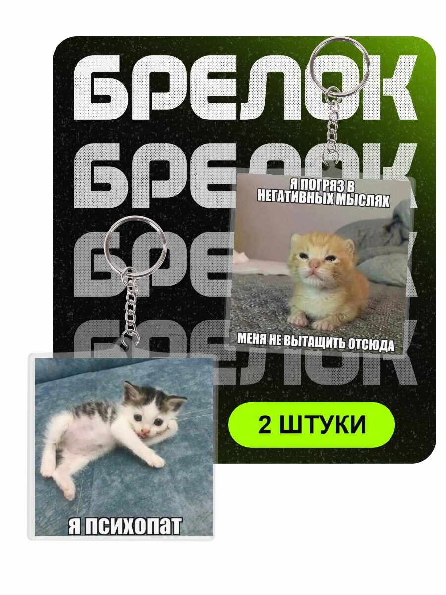 Брелок