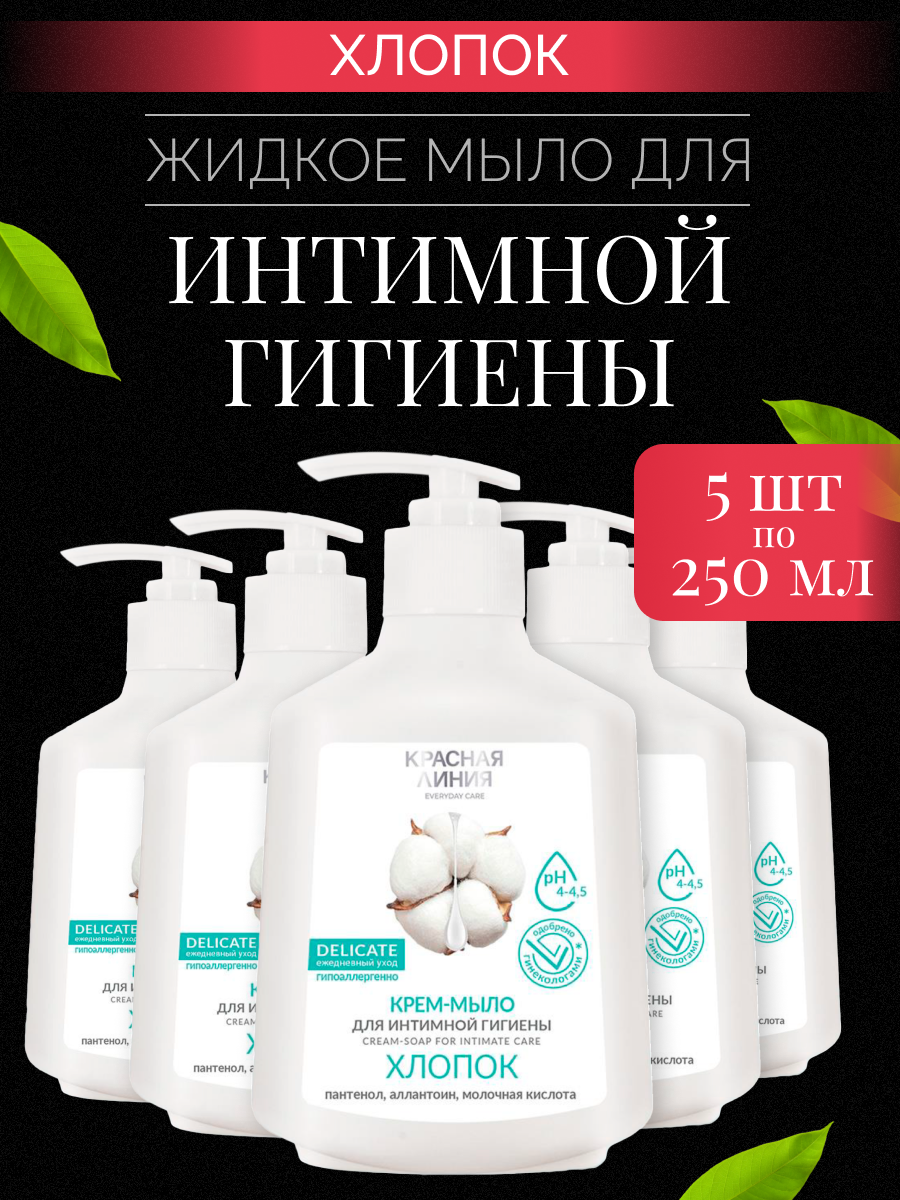 Жидкое мыло Красная линия интимное 5 шт по 250 мл