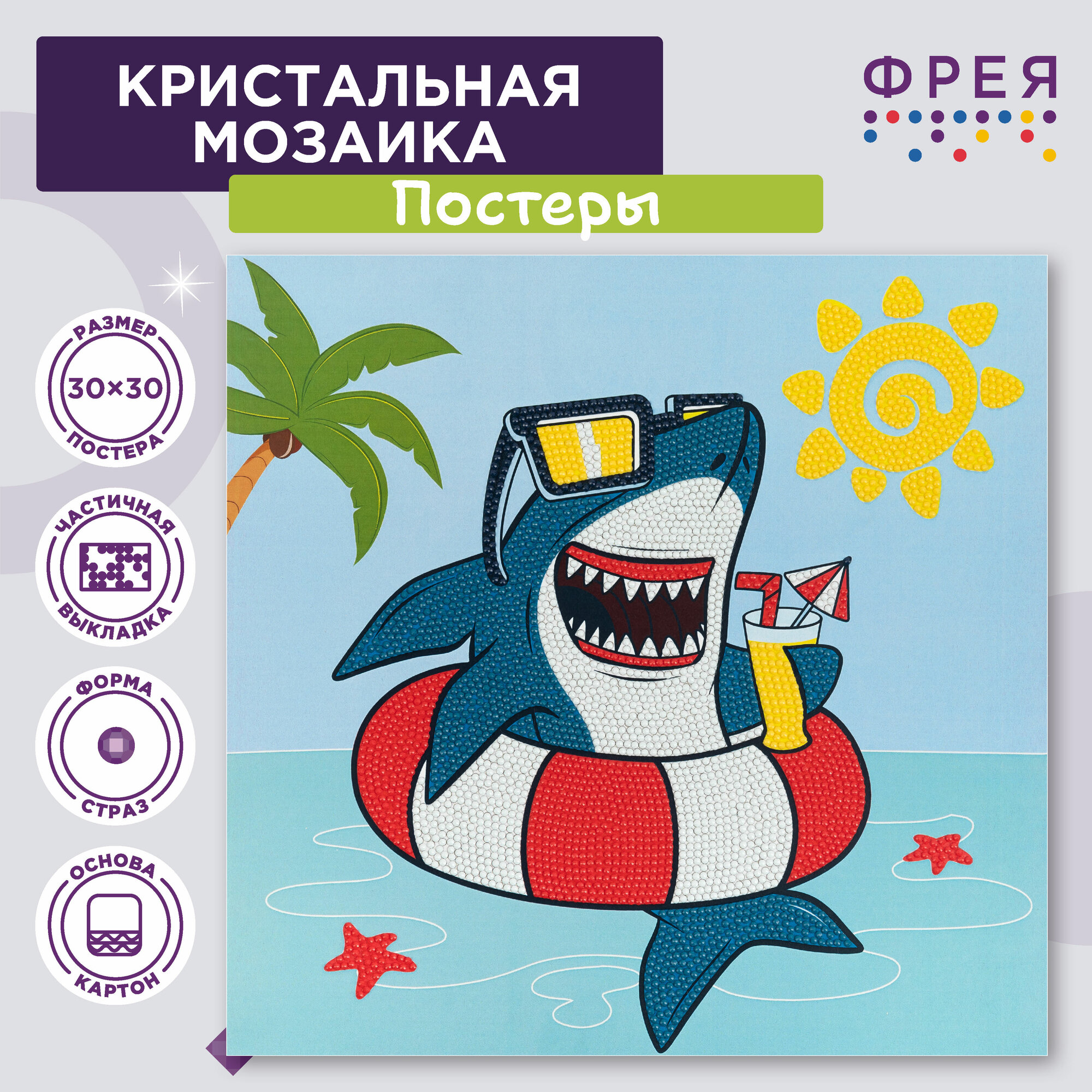 Алмазная (кристальная) мозаика постер "фрея" ALBP-315 "В отпуске" 30 х 30 см