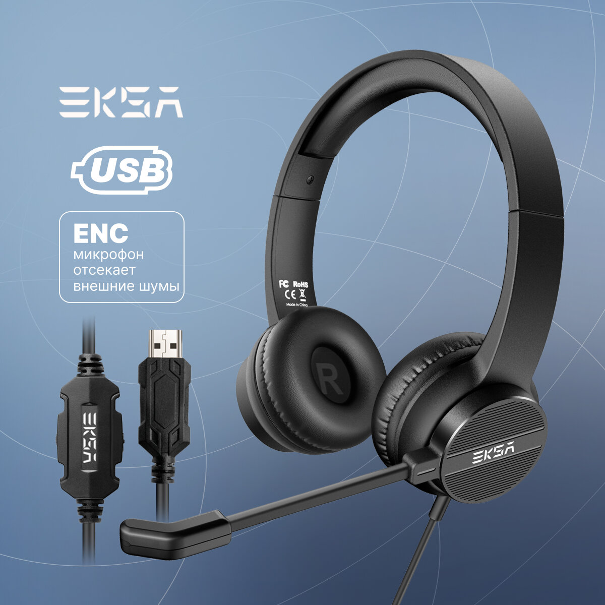 Наушники проводные EKSA H12E, USB офисная гарнитура с микрофоном для компьютера, ENC шумоподавление