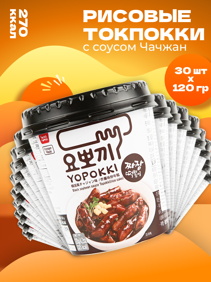 Рисовые палочки Yopokki Токпокки корейские с соусом чачжан 120 г 30 шт