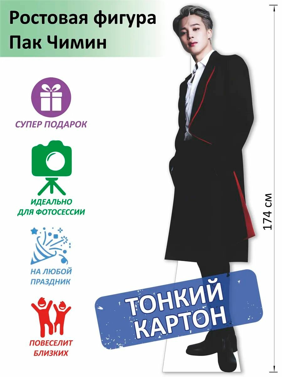 Пак Чимин (BTS) вид 6 Ростовая фигура, Тонкий картон, (Print100.ru)