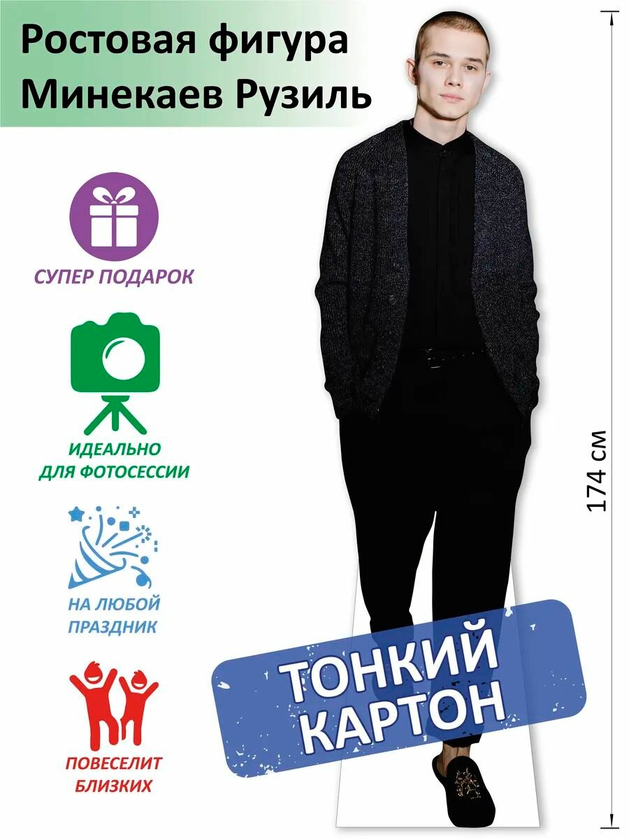 Минекаев Рузиль Ростовая фигура, Тонкий картон, (Print100.ru)