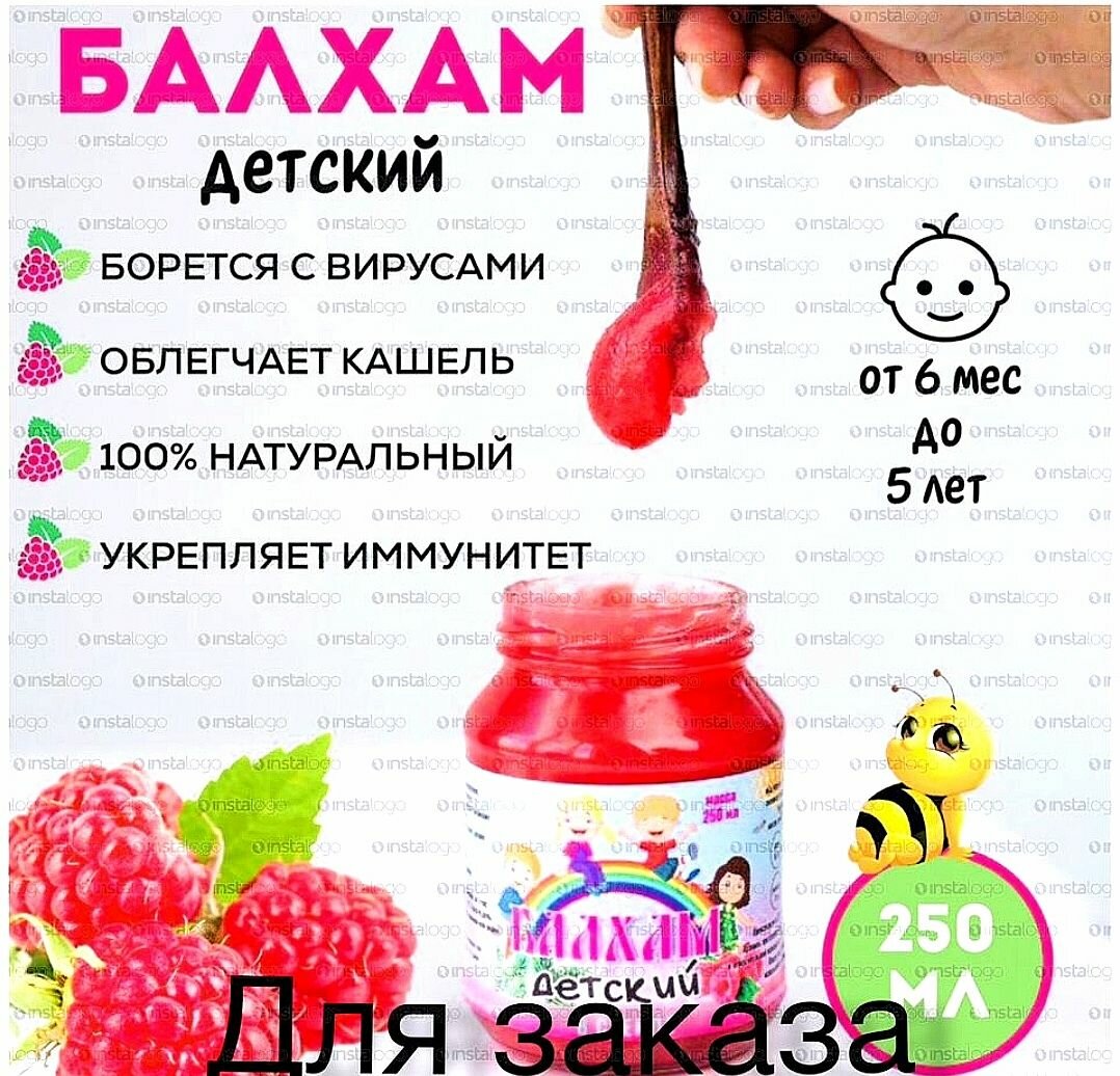 Балхам, от кашля, простуды, бронхита, для взрослых и детей, 250 мл