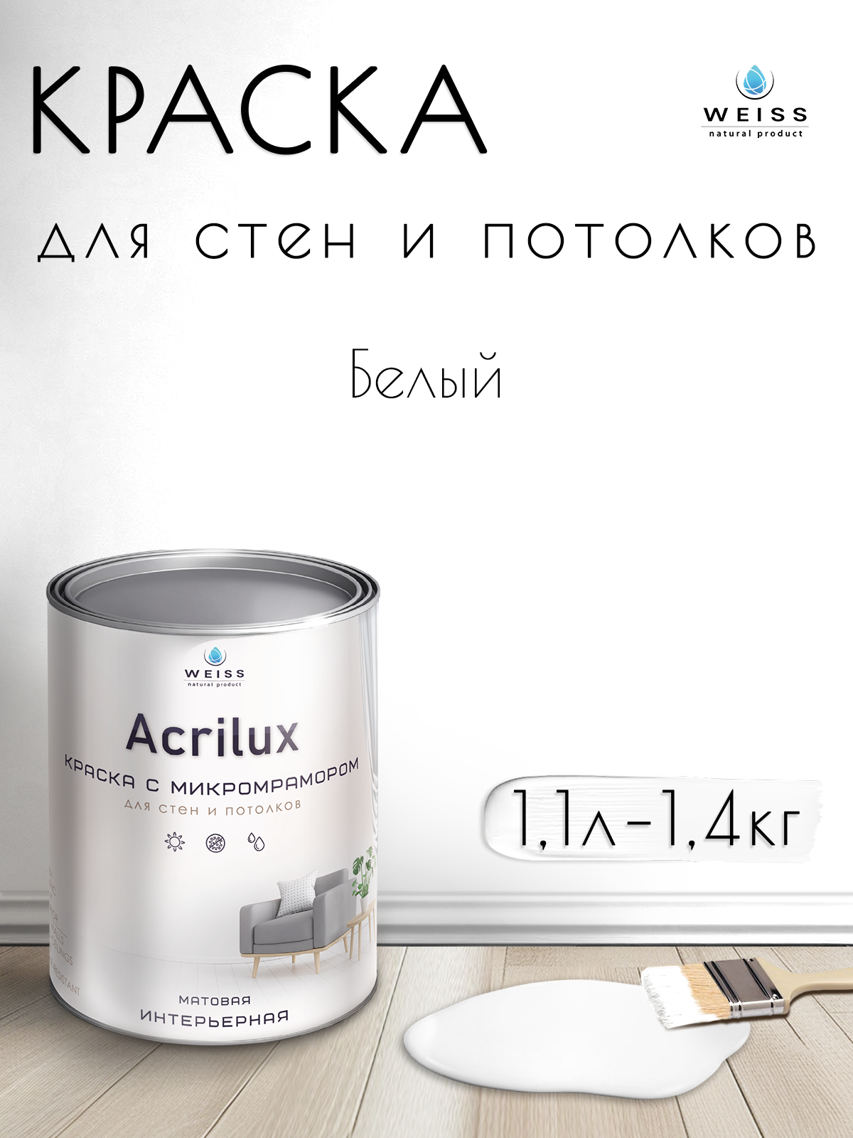 Краска интерьерная, для стен и потолков, моющаяся, матовая, 1.1л, белая