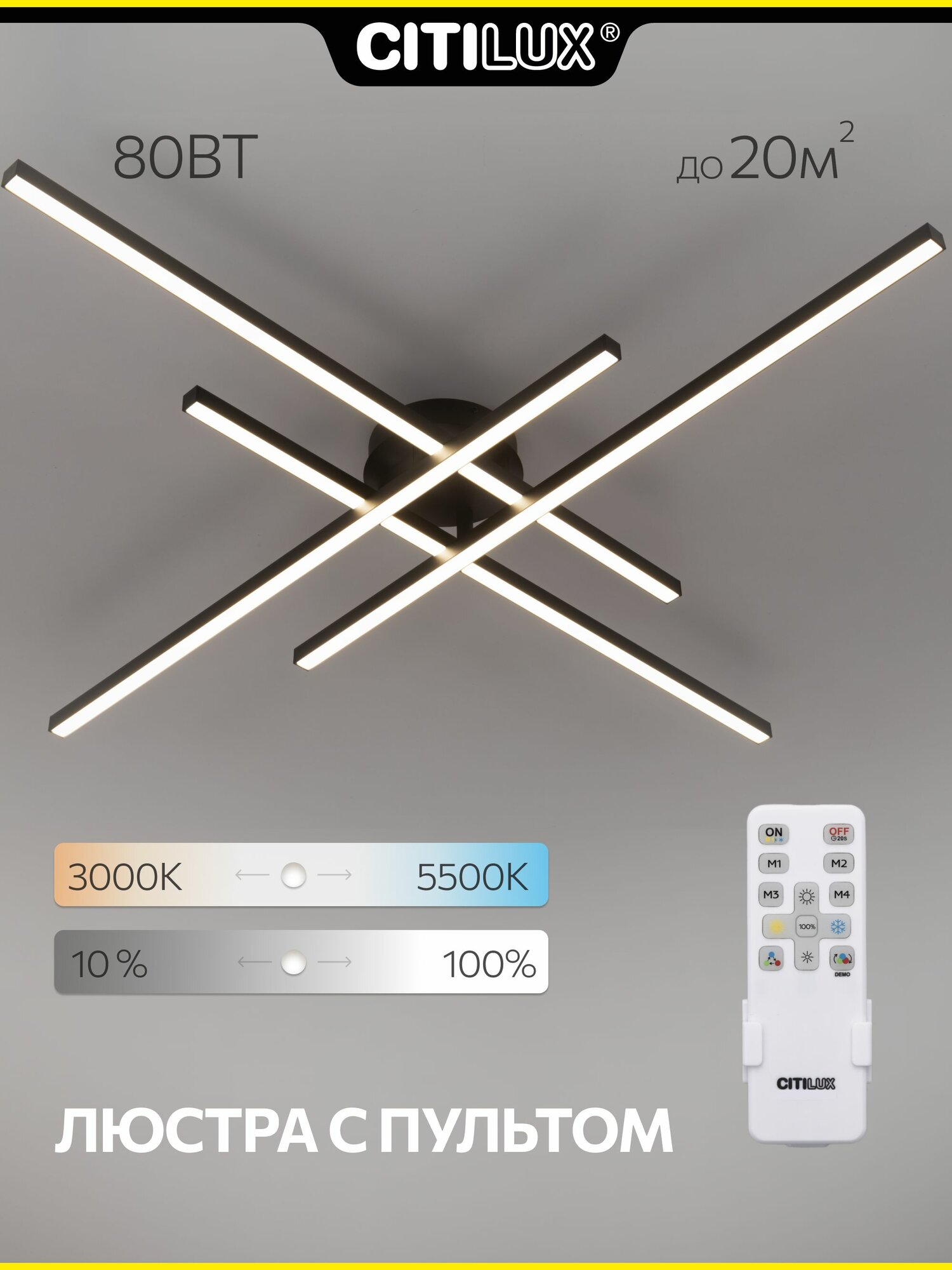 Потолочная светодиодная люстра Citilux Стиг CL203141, 80Вт, черная матовая, с пультом ДУ, диммируемая, 3000K 5500K