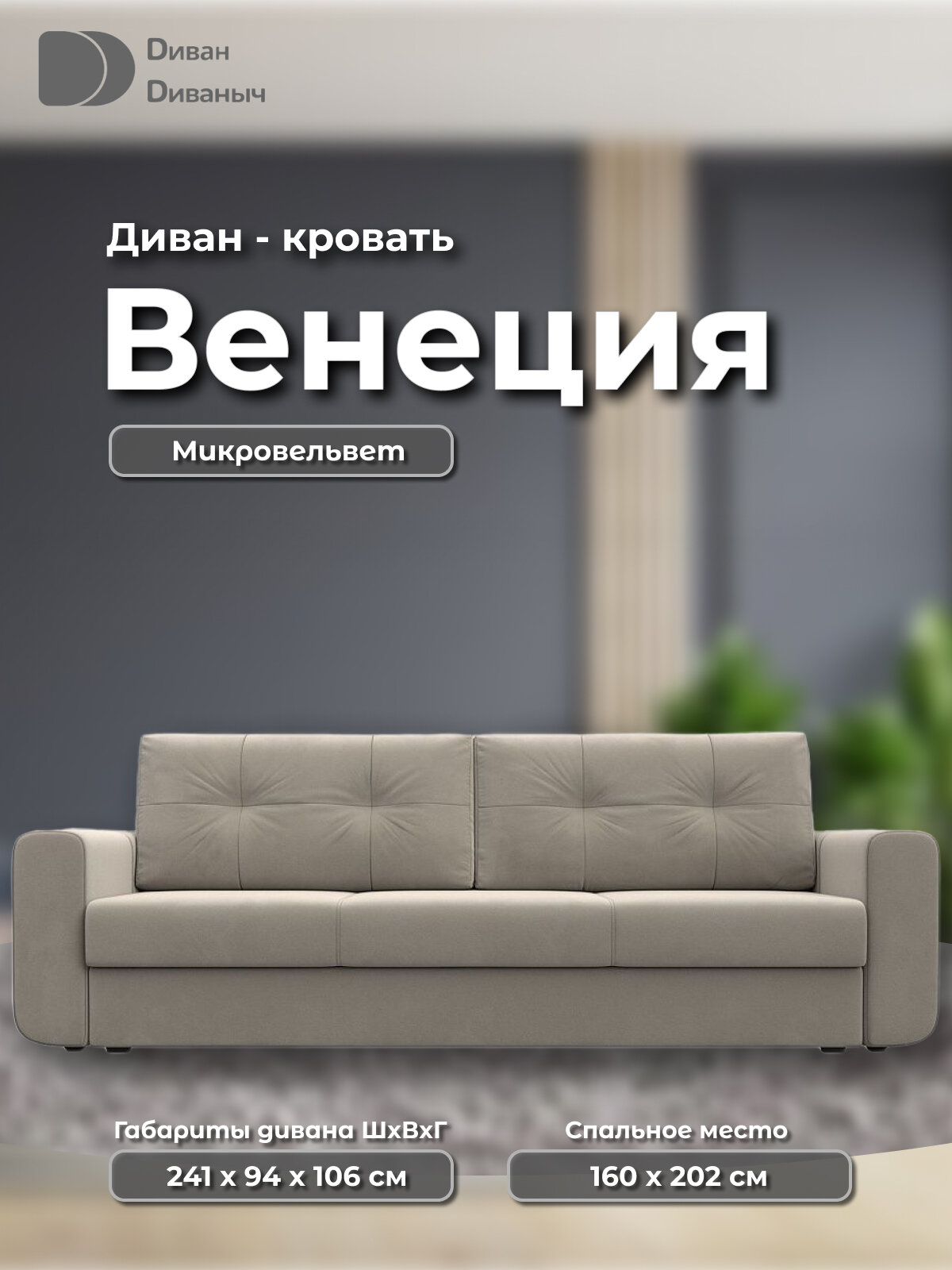 Прямой диван Венеция с пружинным матрасом и спальным местом 160х202 см, двумя ящиками для белья, Микровельвет