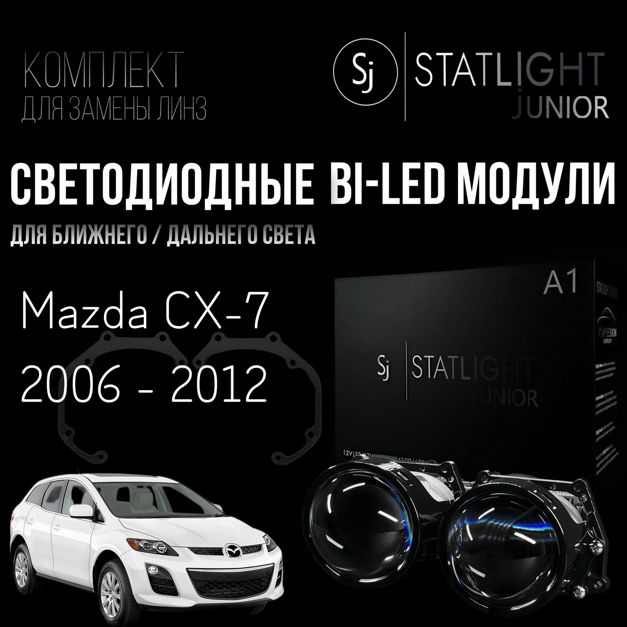 Bi led линзы 3.0 для фар Mazda CX7 2006 - 2012, би лед модули STATLIGHT A1, комплект 2 шт