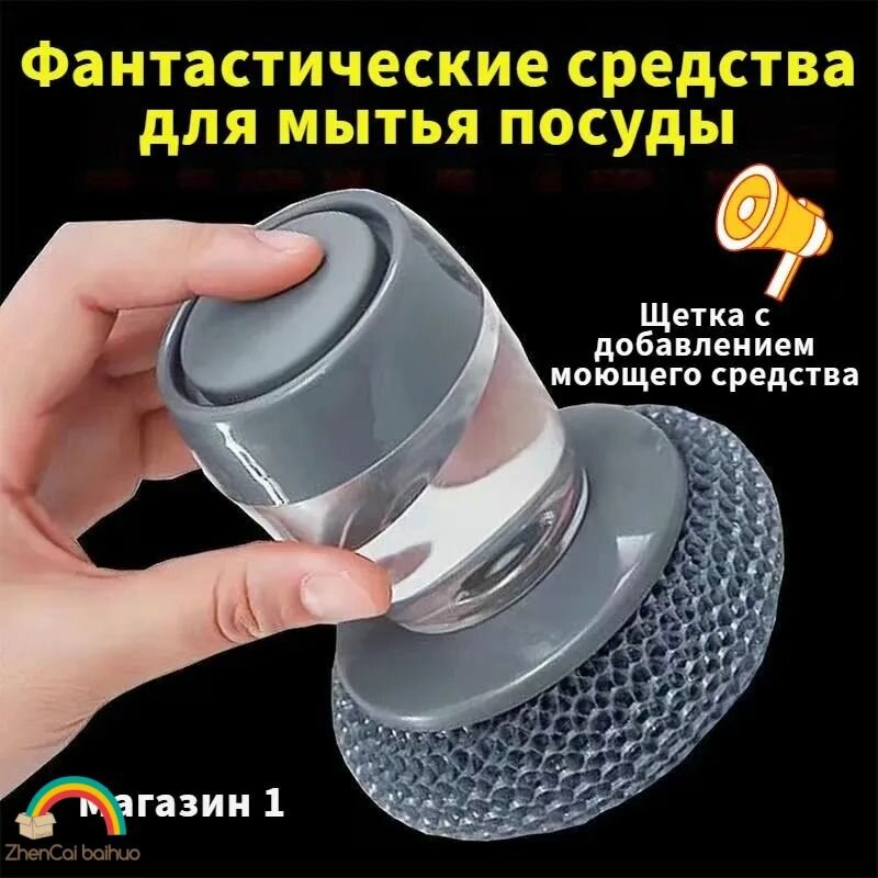 Щетка для мытья посуды с дозатором