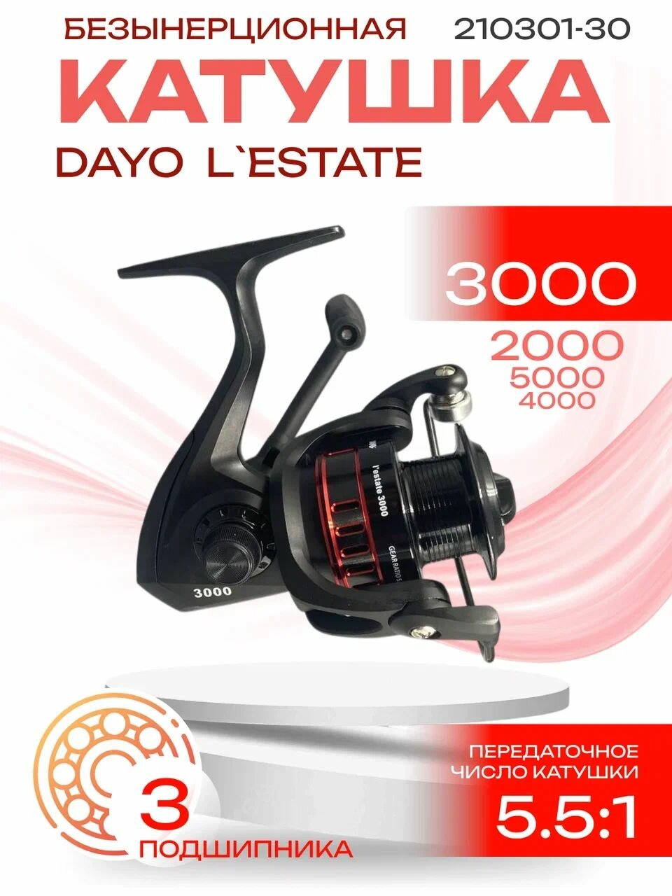 Катушка для спиннинга 210301 LESTATE Катушка 3ВВ размер 3000 рыболовная спиннинговая
