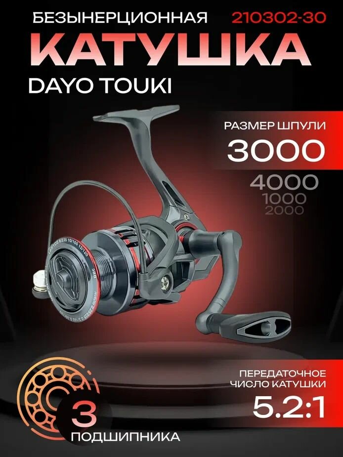 Катушка для спиннинга TOUKI катушка безынерционная 5,2:1 3000