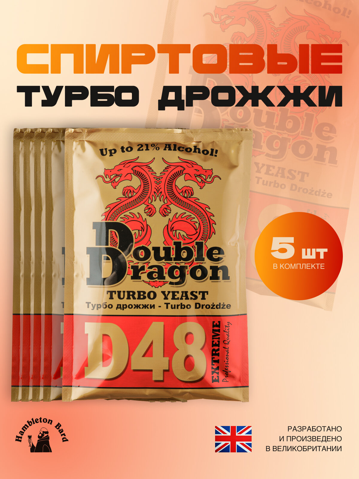 Дрожжи спиртовые Double Dragon D48 Turbo, 5 упаковок, 660 гр.