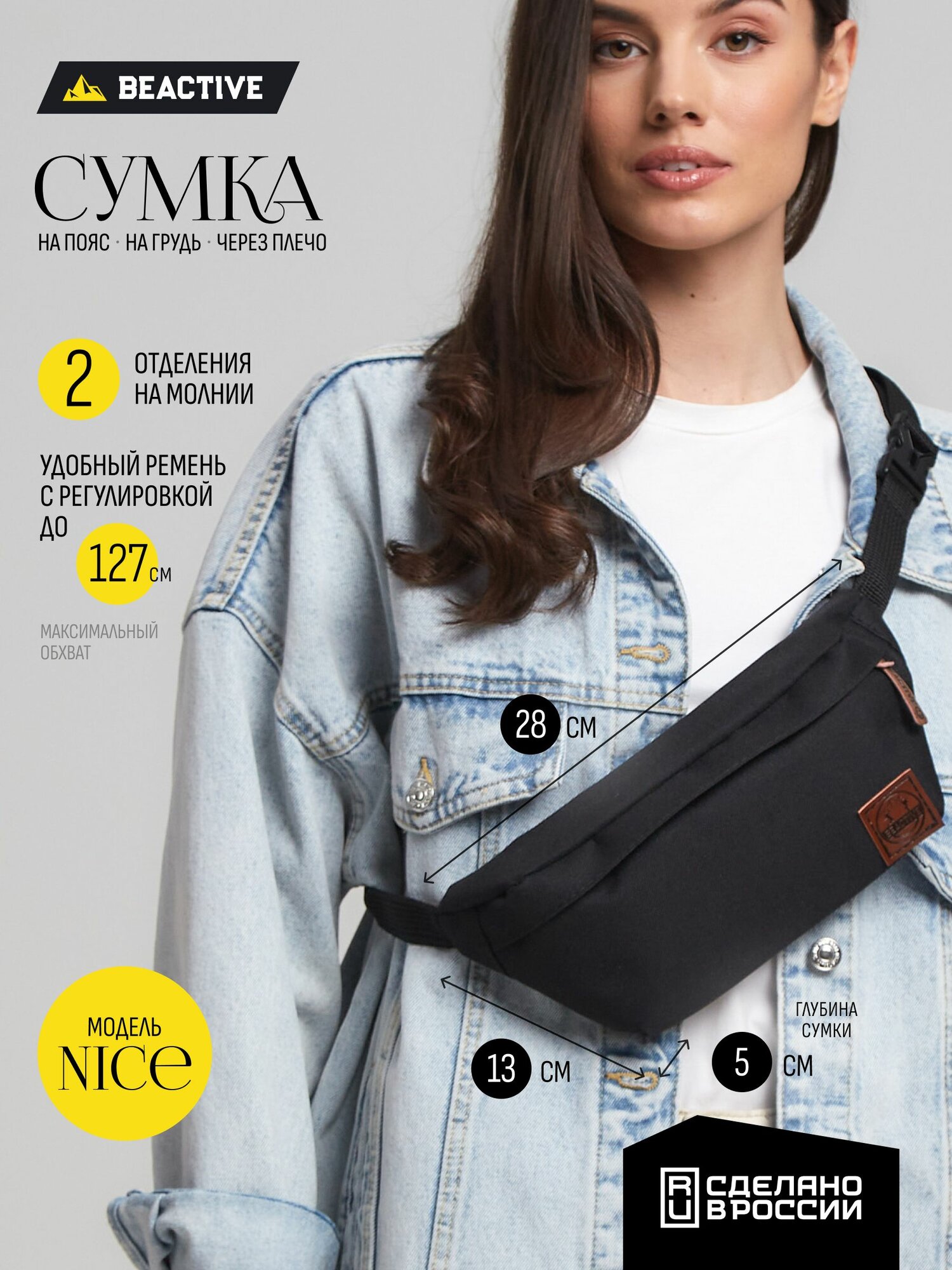 Сумка поясная