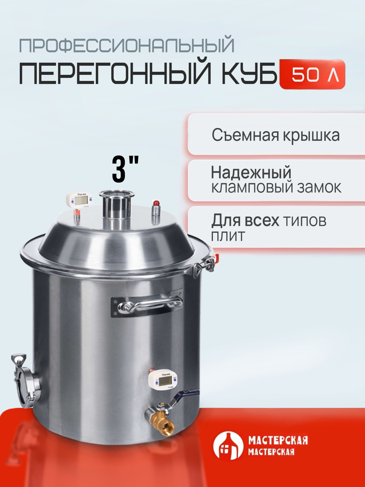 Перегонный куб 50 литров с конусной крышкой, кламп 3”, дно 5мм Мастерская застолья