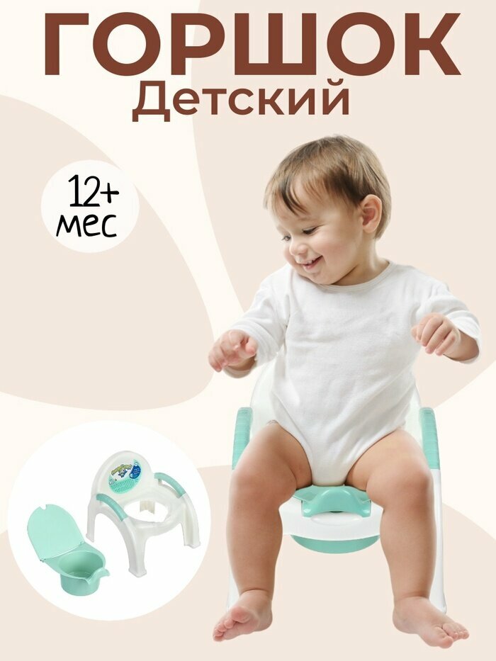 Горшок - стульчик с крышкой, мятный