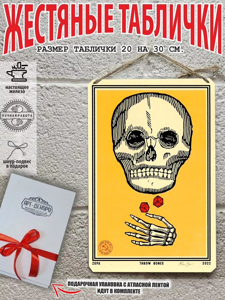 Череп постер на стену 20 на 30 см, готовый подарок мужчине - подарочная упаковка в комплекте