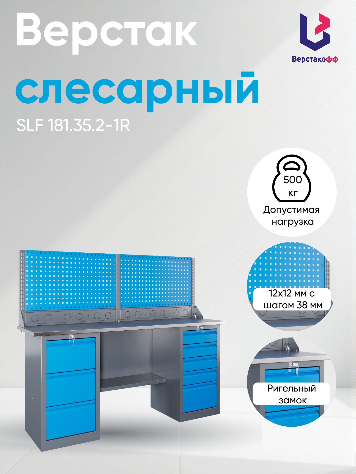 Верстак SLF 181.35.2-1R
